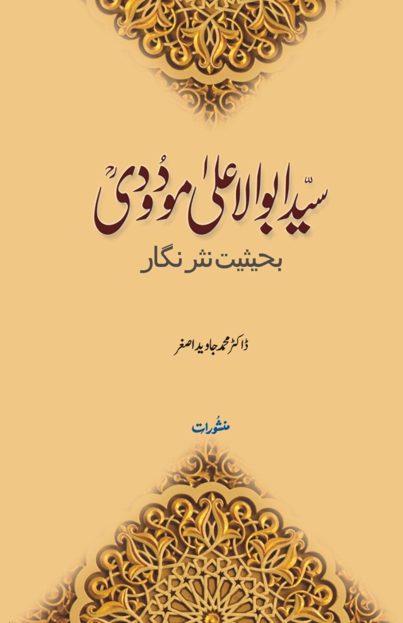 Syed Abul Aala Maudoodi Ba haisiyat e Nasr Nigar