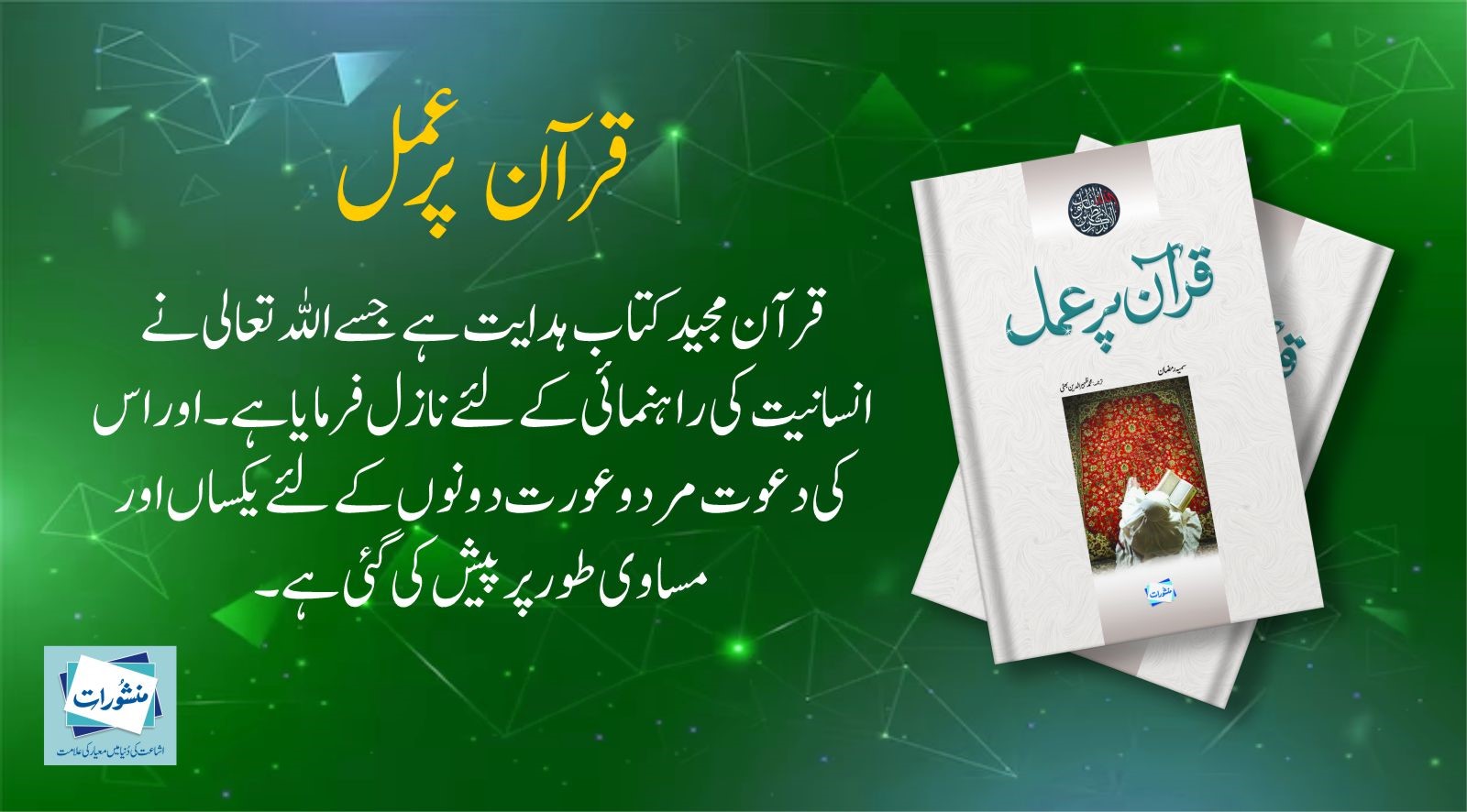 Islamic Books Store | Online Books | Best Bookstore Pakistan