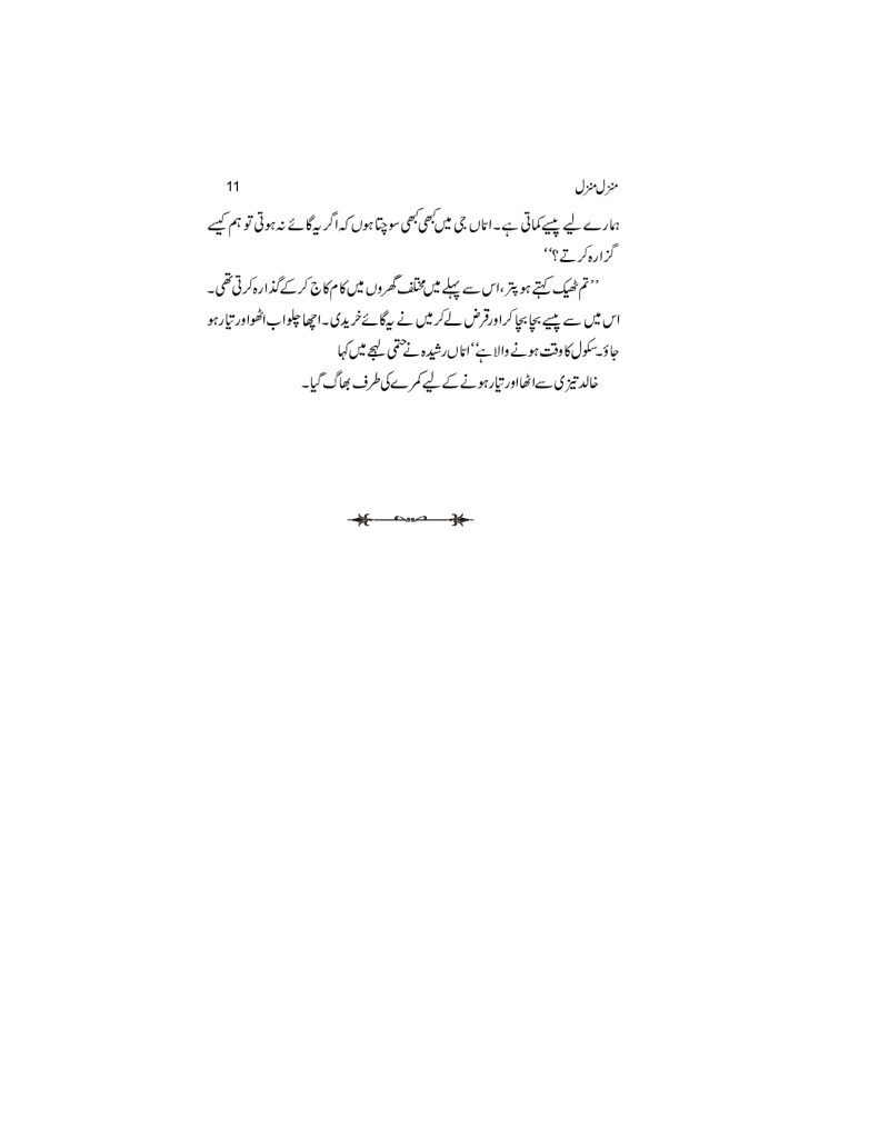 Manzil Manzil - Manshurat Online Islamic Book Store