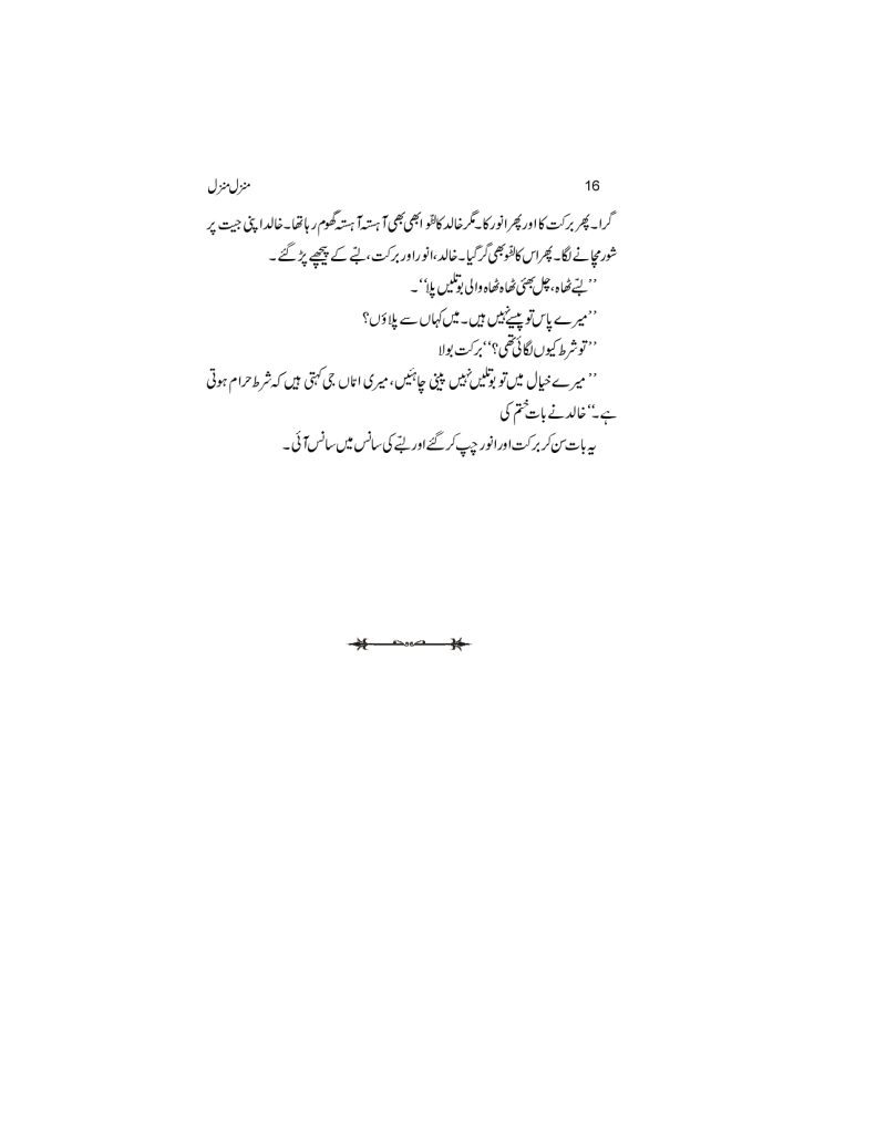 Manzil Manzil - Manshurat Online Islamic Book Store