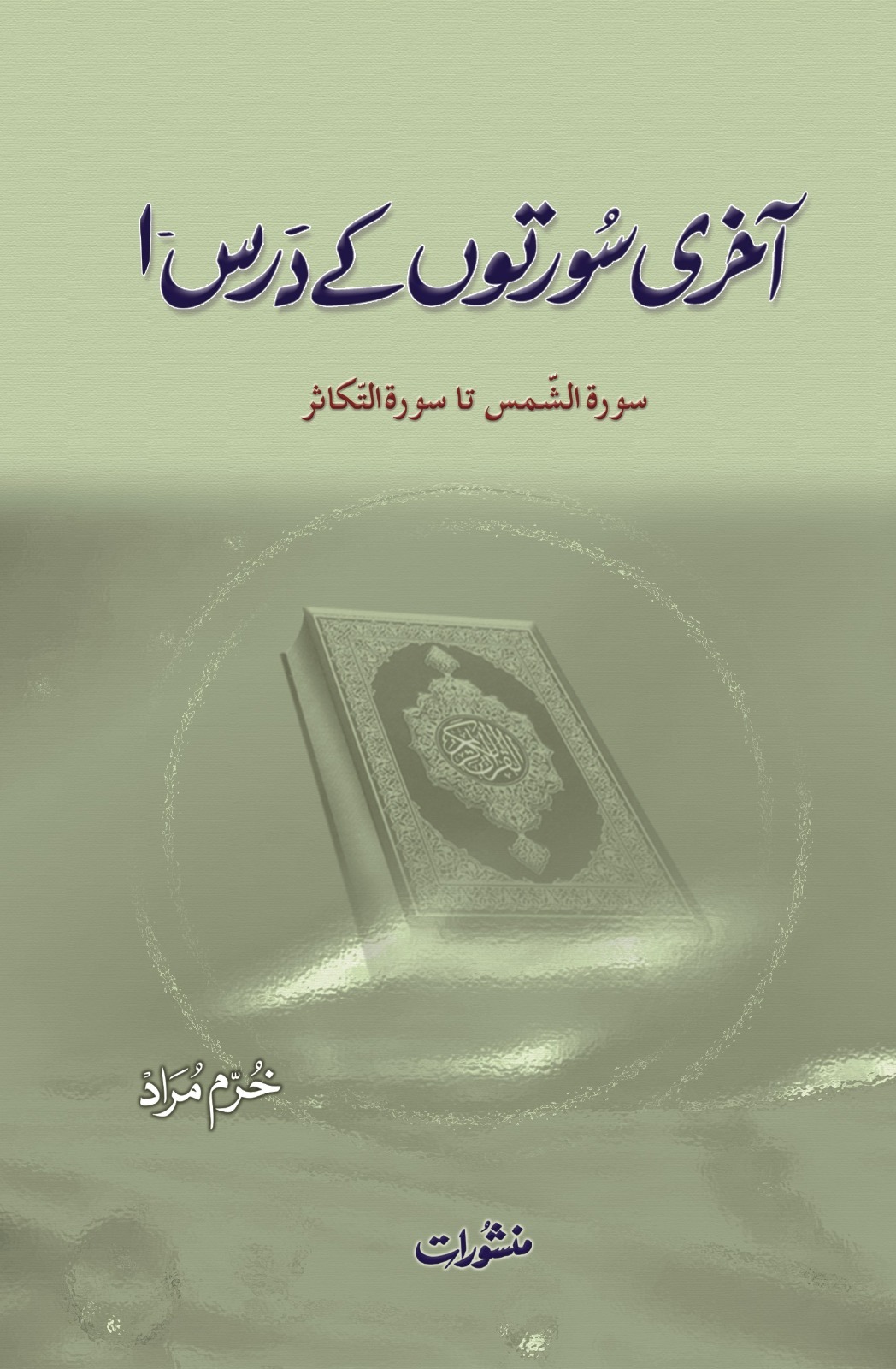 Akhari Suraton K Dars - Manshurat Publishers