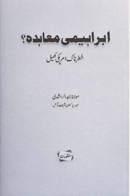 ibrahimi muahida - Manshurat