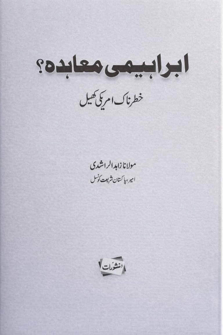 ibrahimi muahida - Manshurat